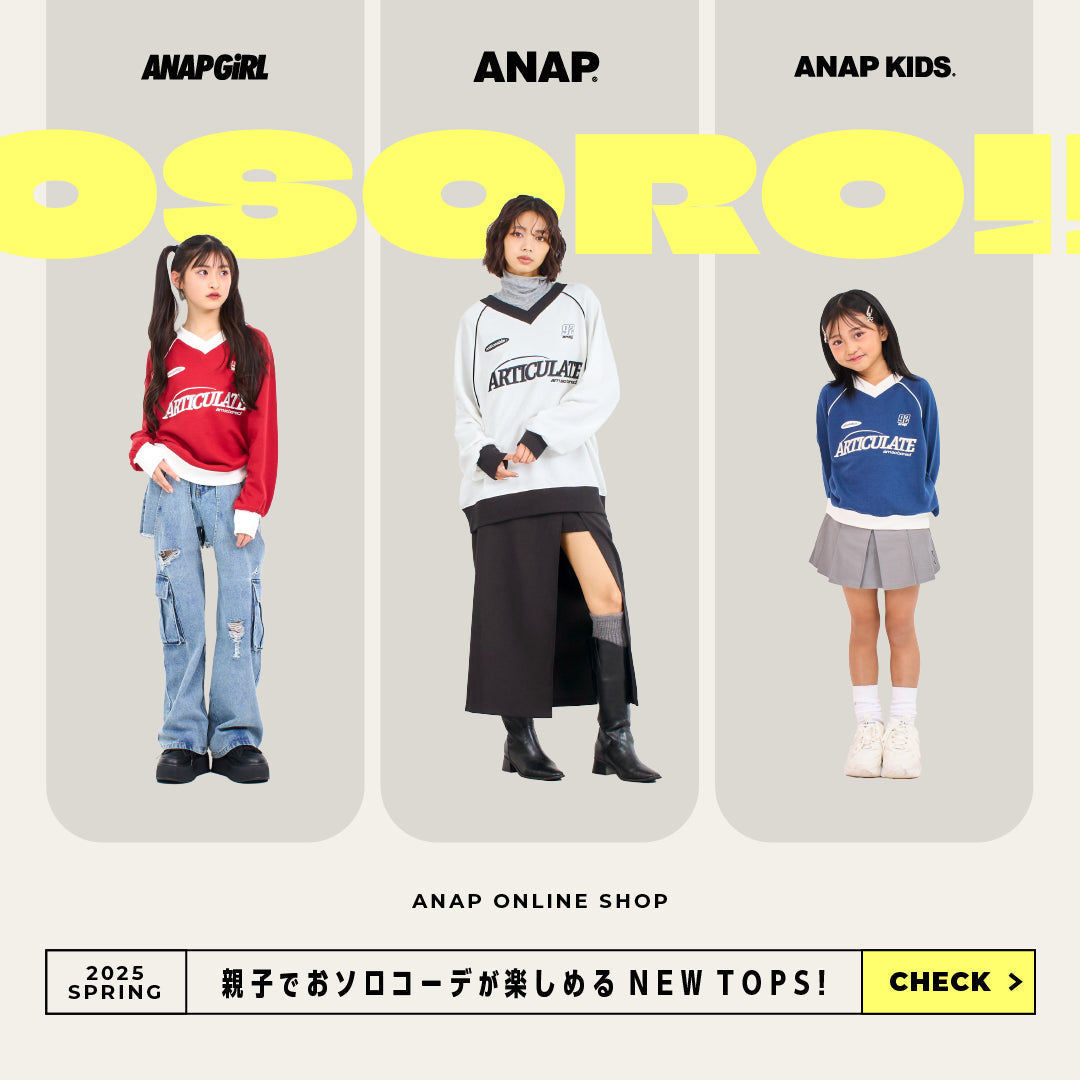 親子おソロで楽しめる2025新作TOPS＜ANAP＞＜ANAP KIDS＞＜ANAP GiRL＞ – ANAP オンラインショップ