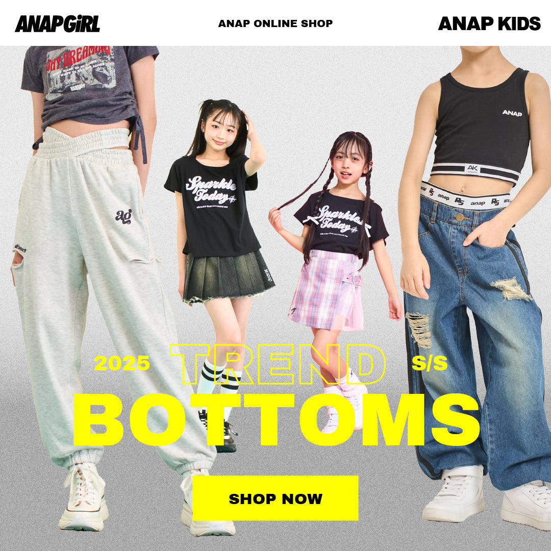 ボトムス特集＜ANAP GiRL＞＜ANAP KIDS＞ – ANAP オンラインショップ