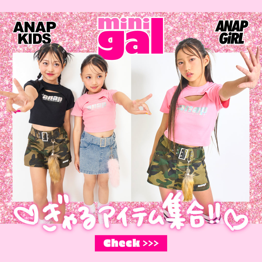 【mini gal 】ぎゃるアイテム集合！！ ＜ANAP GiRL＞ – ANAP オンラインショップ