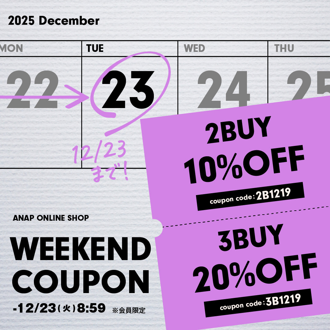 12/23(火)8:59まで！2BUY10%OFF/3BUY20%OFF COUPON – ANAP オンラインショップ