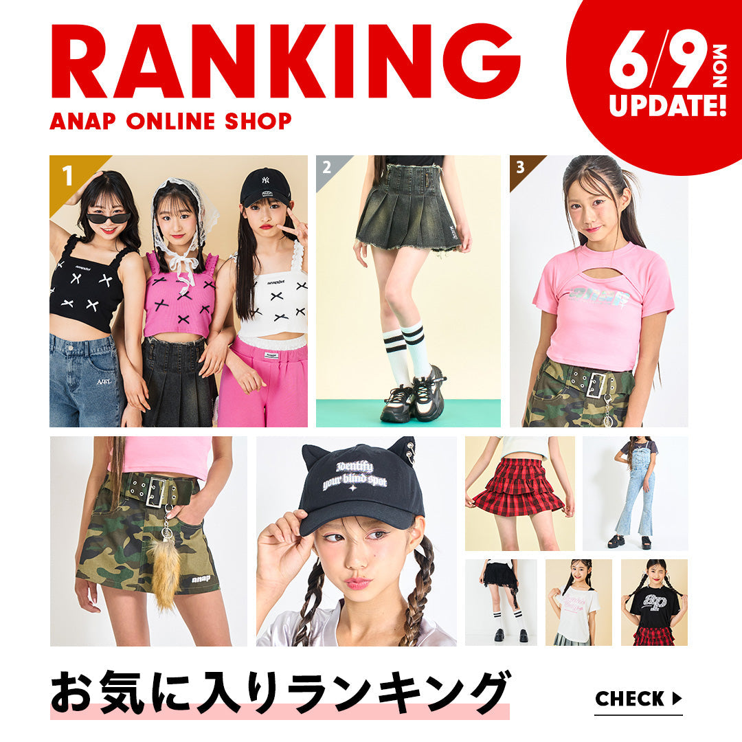 お気に入りランキング ANAP GiRL – ANAP オンラインショップ