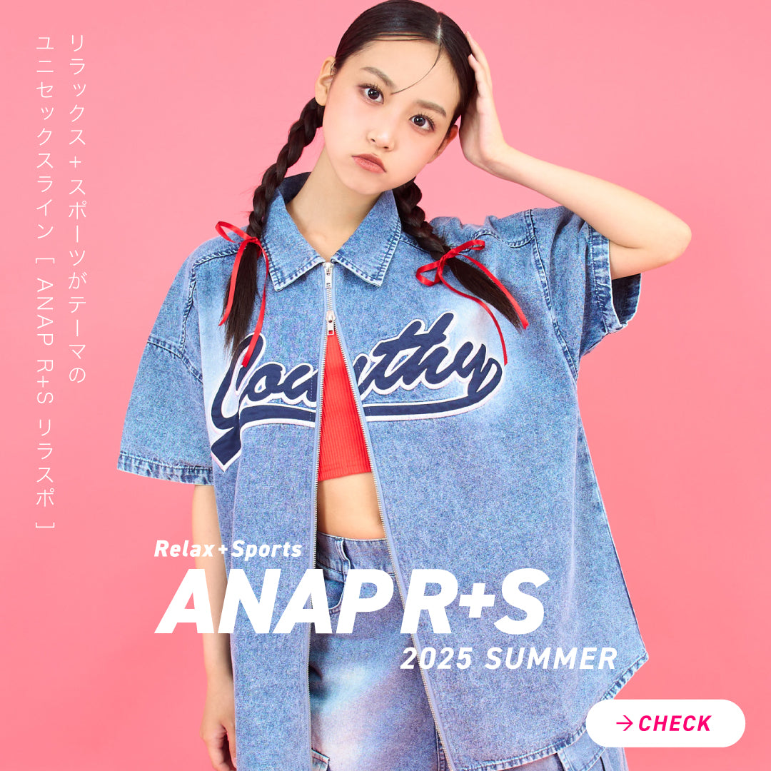 ANAP R+S 2025 SUMMER 夏の新作アイテム！ – ANAP オンラインショップ