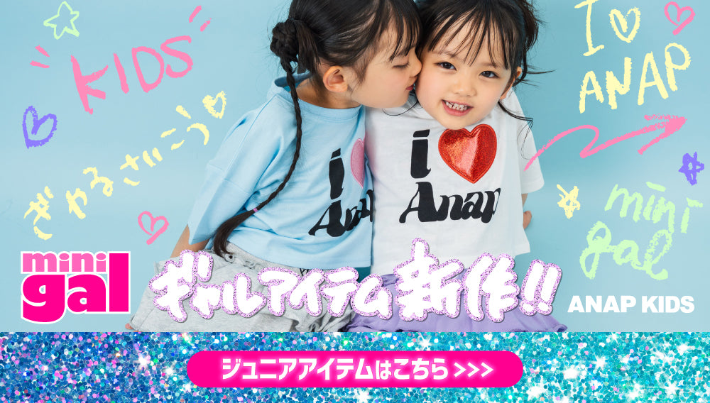 mini gal ギャルアイテム新作！！ ＜ANAP KIDS＞ – ANAP オンラインショップ