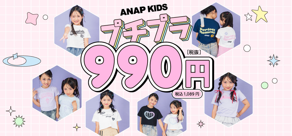 プチプラTシャツ！税抜き990円 ＜ANAP KIDS＞ – ANAP オンラインショップ