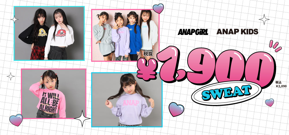 定番スウェット！税抜き￥1,900で登場 ＜ANAP GiRL＞ ＜ANAP KIDS＞ – ANAP オンラインショップ