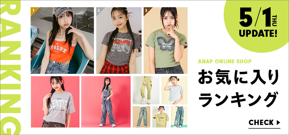 ANAP GIRL – ANAP オンラインショップ